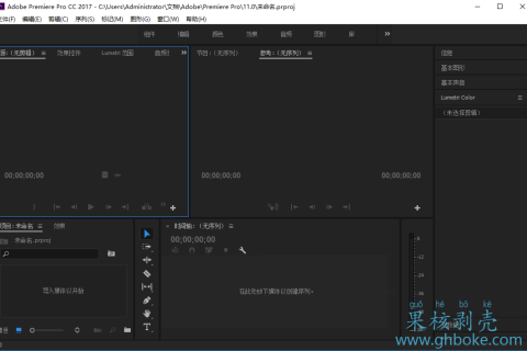 Adobe Premiere Pro CC 2017 11.1.2 简体中文特别版 - 果核剥壳